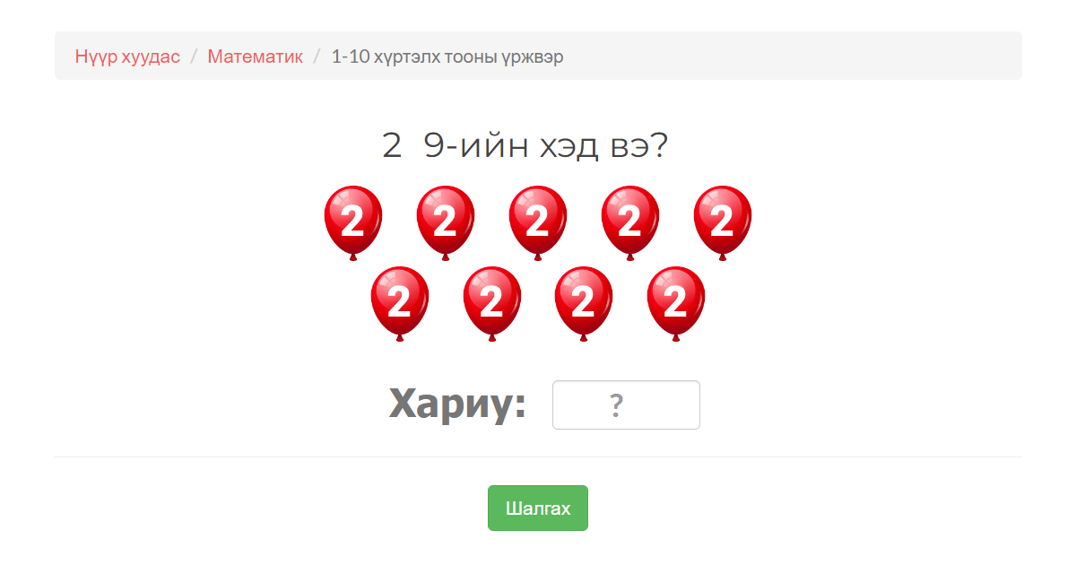 1-10 хүртэлх тооны үржвэр - BLesson