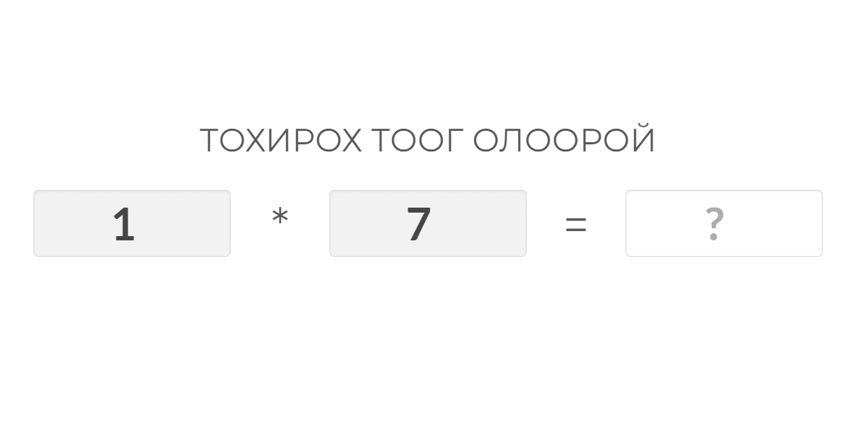 1-10-ын хүрд - BLesson