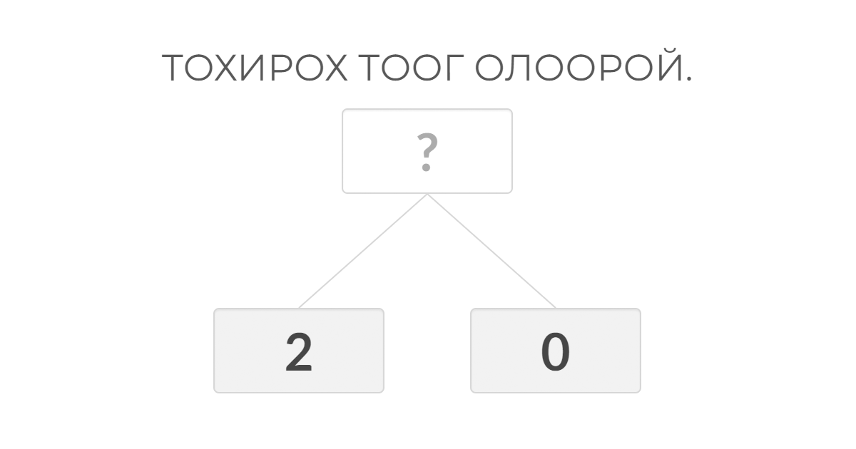 10-ын бүтэц - BLesson