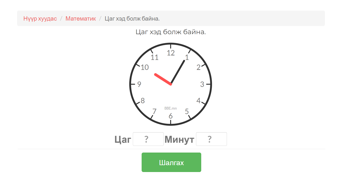 Цаг хэд болж байна Цаг минут Blesson