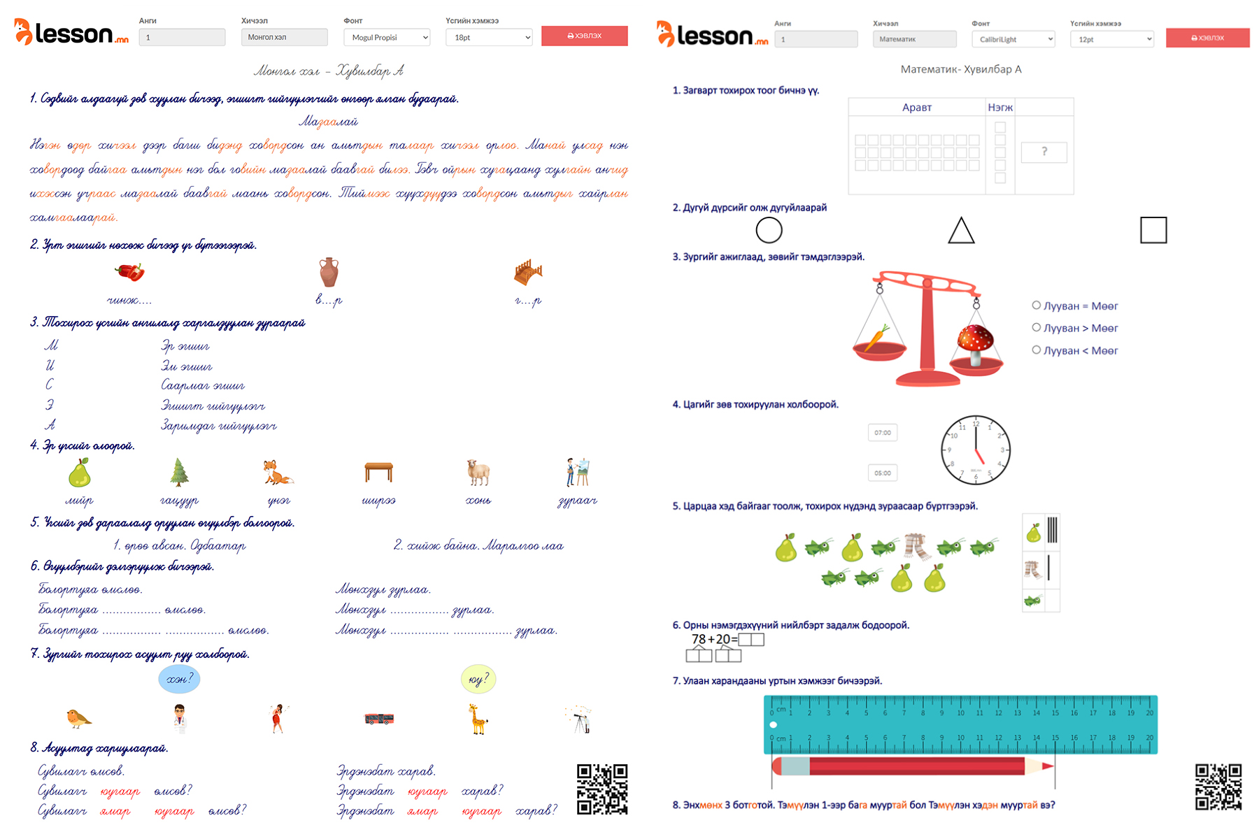 4 дүгээр анги - BLesson