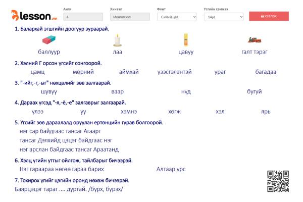 4 дүгээр анги - BLesson